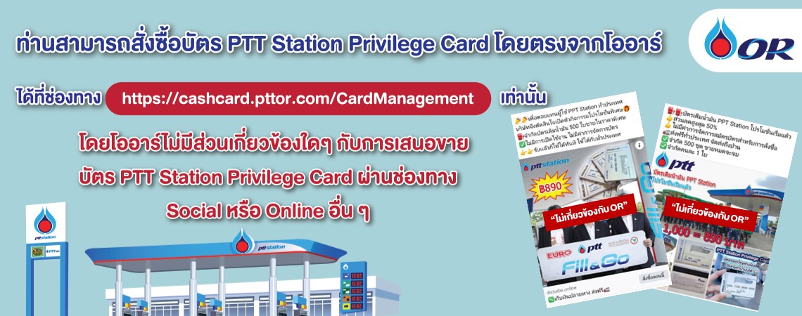 หน้าหลัก | PTT-Card Management