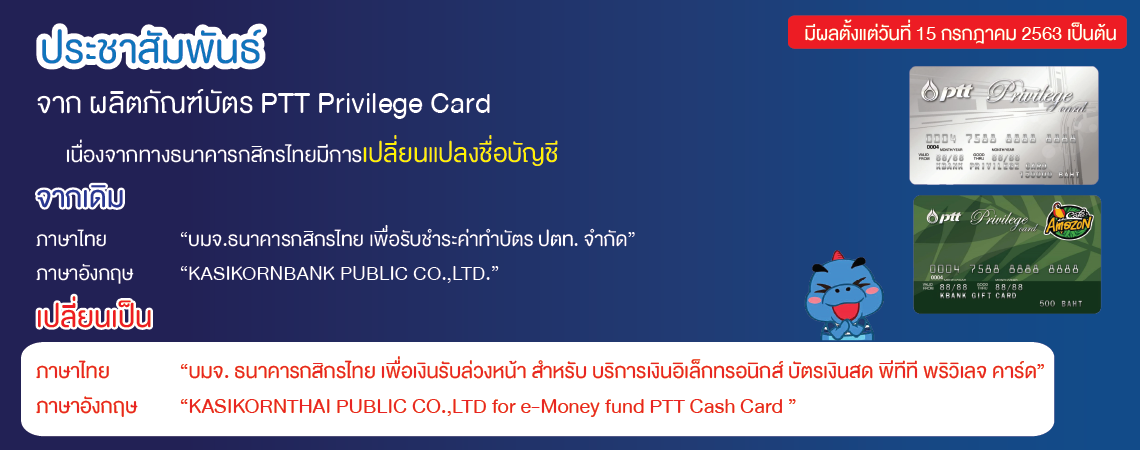 หน้าหลัก | PTT-Card Management